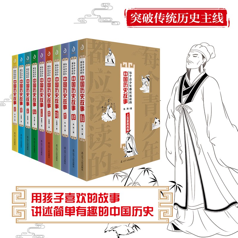 每个青少年都应该读的中国历史故事（套装1-10册) 青少年定制白话版简单有趣故事生动通俗易懂 中小学生课外历史阅读书目五代十国 中国文化历史