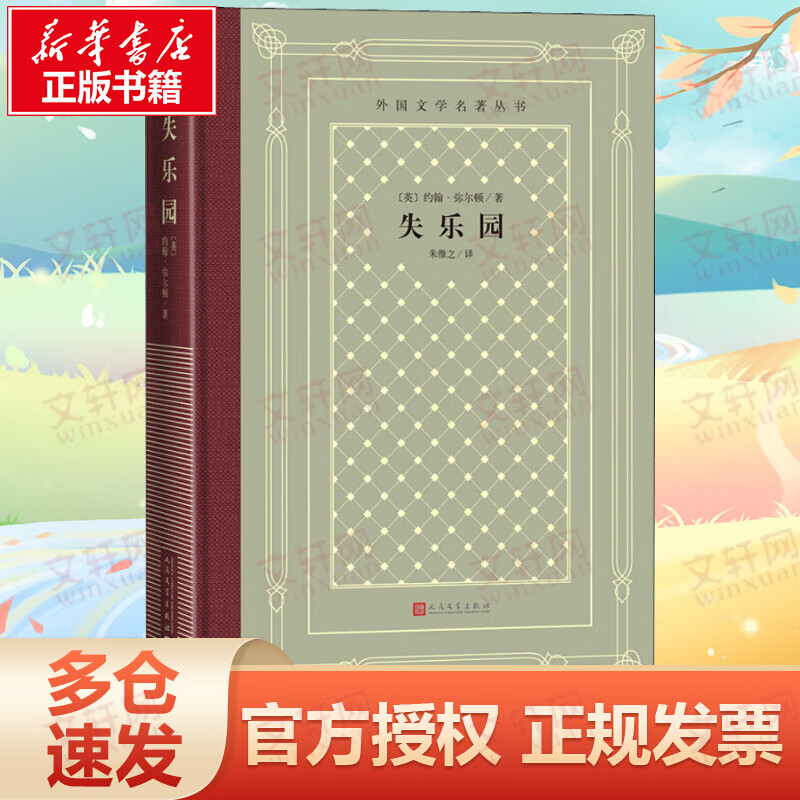 失乐园