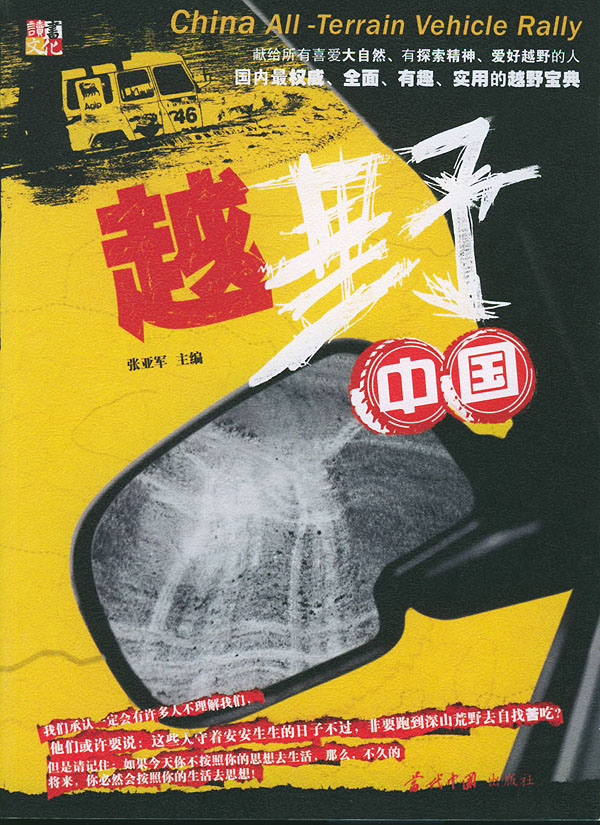 越野中国 张亚军【好书，下单速发】