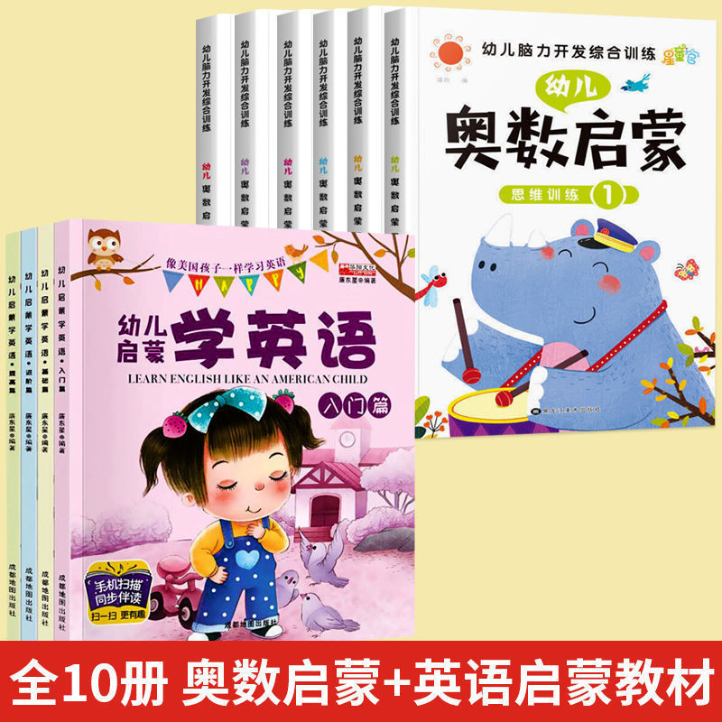 【有声伴读】幼儿英语启蒙早教入门自学零基础幼儿园新疆西藏专链 奥数启蒙+英语启蒙