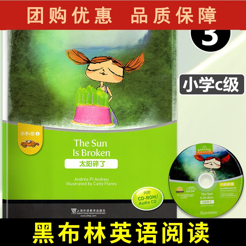 黑布林英语阅读小学abcde级一二三四五六年级英语课外读物附光盘少儿英语上海外语教育出版社分级阅读渴极了的树+青蛙子弗雷迪 c级(3)太阳碎了 小学通用