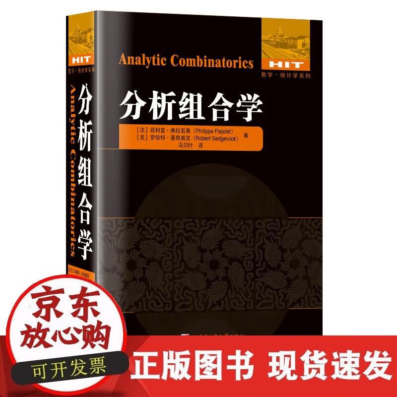 【现货】分析组合学
