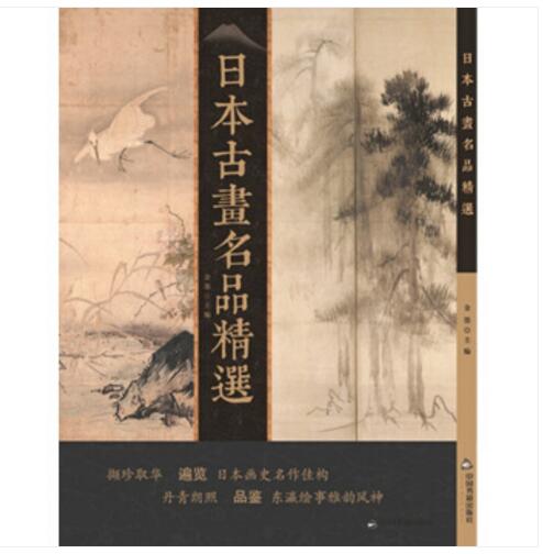 日本古画名品精选 金墨