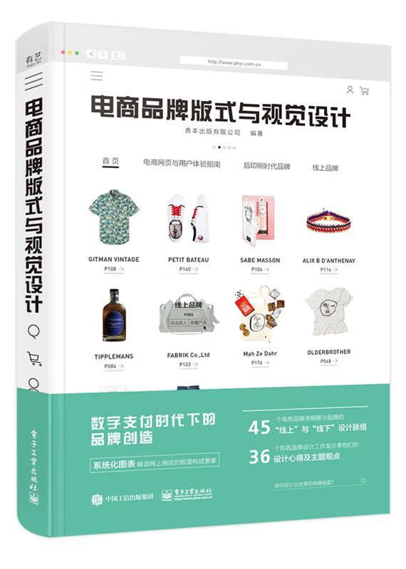 电商品牌版式与视觉设计 善本出版有限公司
