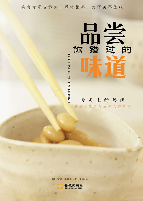 品尝你错过的味道