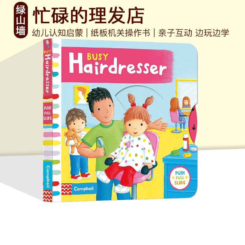 英文原版 儿童绘本 Busy系列 Busy Hairdresser 繁忙忙碌的理发店 纸板机关操作活动书 幼儿启蒙学习 亲子教育互动学习
