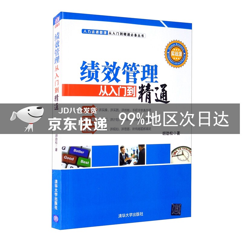 绩效管理从入门到精通