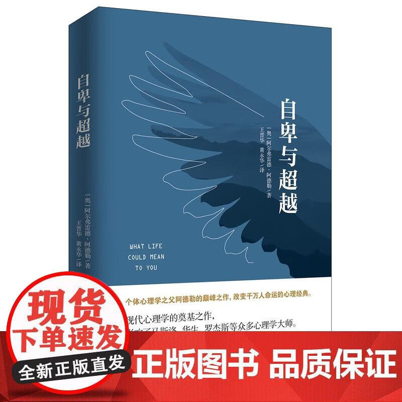 自卑与 写给每个人的心理启蒙书