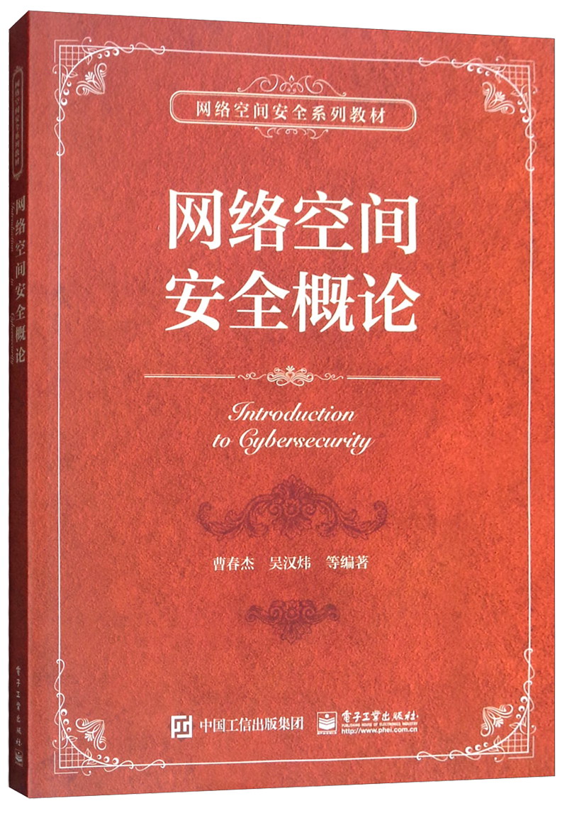 网络空间安全概论