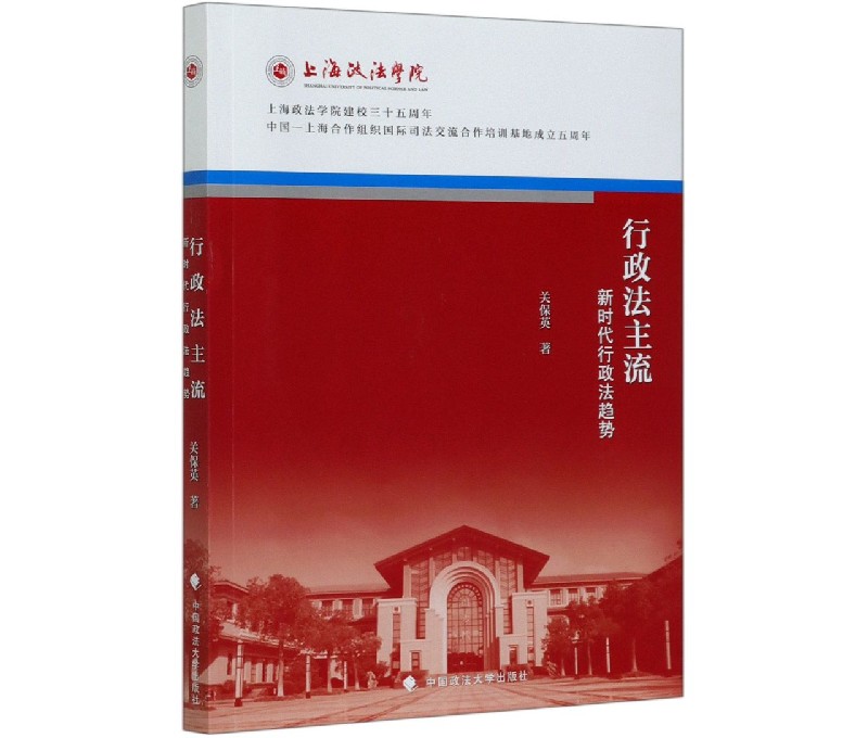 行政法主流(新时代行政法趋势)