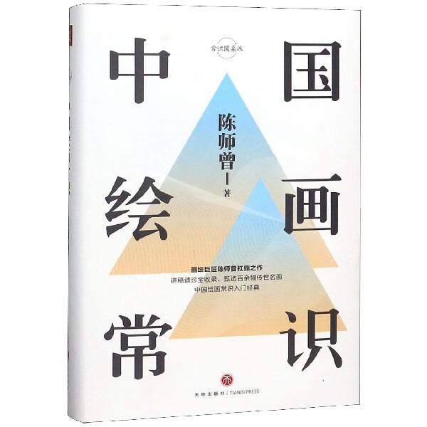 中国绘画常识(精)/常识圆桌派