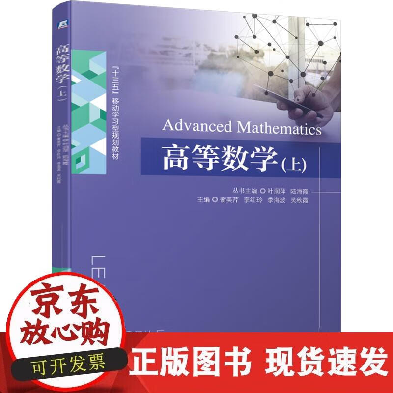 【现货】高等数学（上）