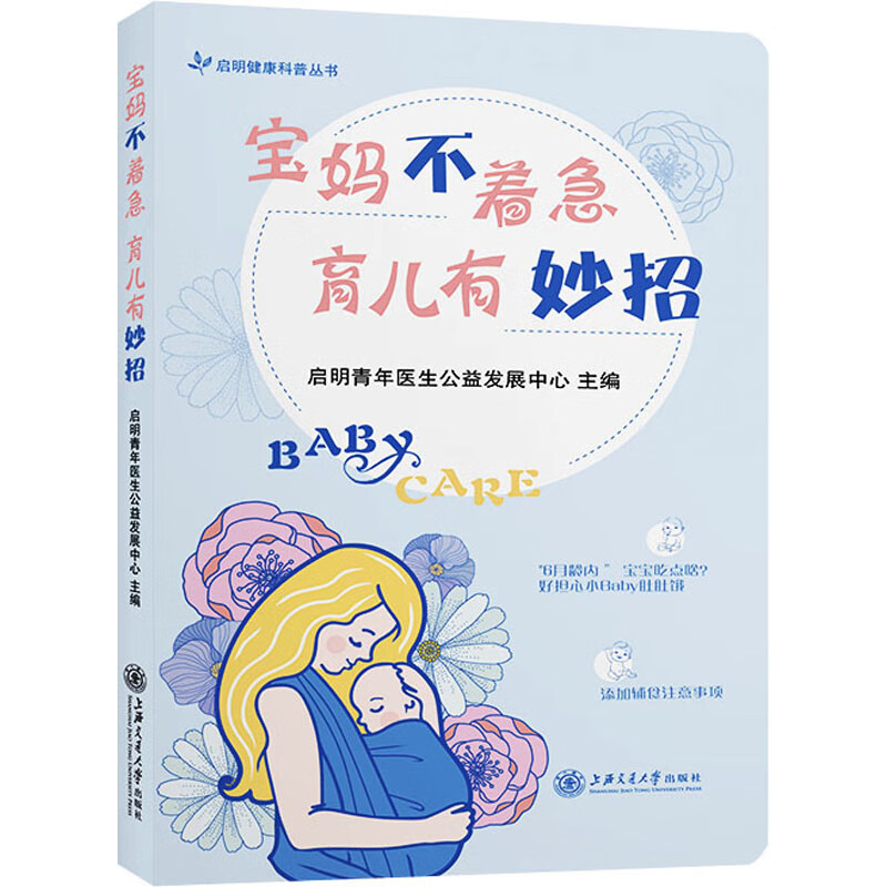 宝妈不着急 育儿有妙招