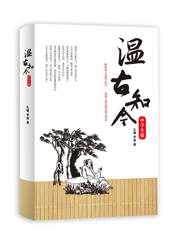 温古知今