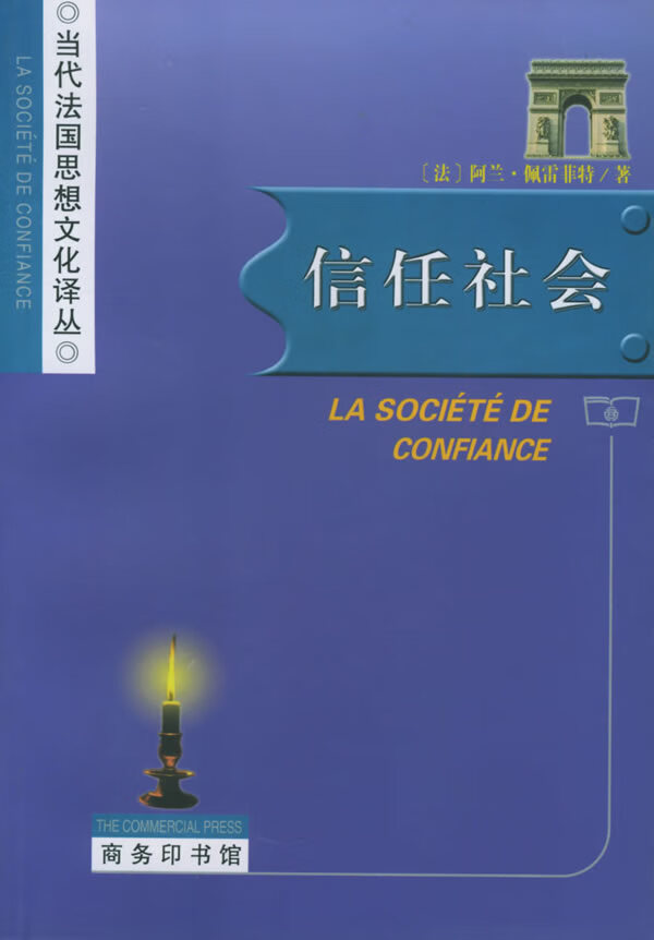 【书】信任社会