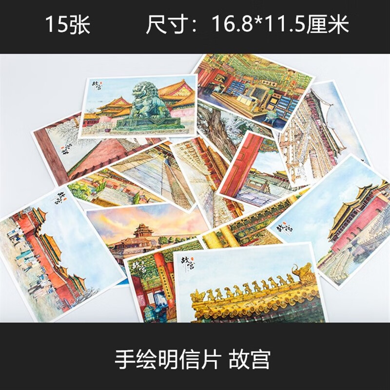 特色中国各地 创意手绘水彩风景 名胜古迹旅行纪念贺卡明信片 手绘 故宫