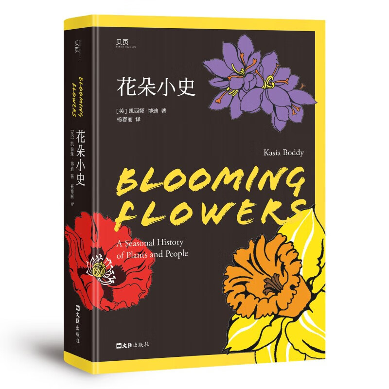 花朵小史