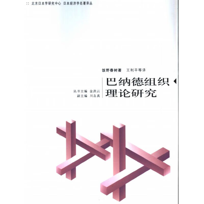巴纳德组织理论研究 电子书pdf