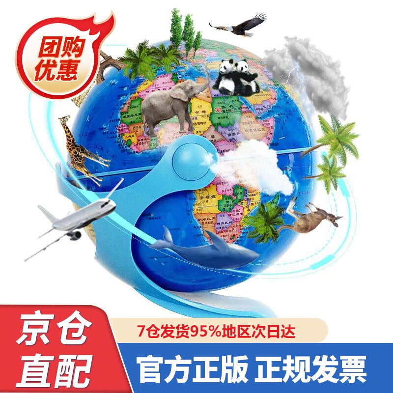 【新书】博目8cm中文政区万向AR地球仪 高清便携 教材同步 学生专用 北京博目地图制品有限公司
