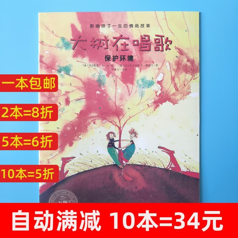 大树在唱歌绘本平装注音版幼儿园阅读02岁-3-6岁故事书籍
