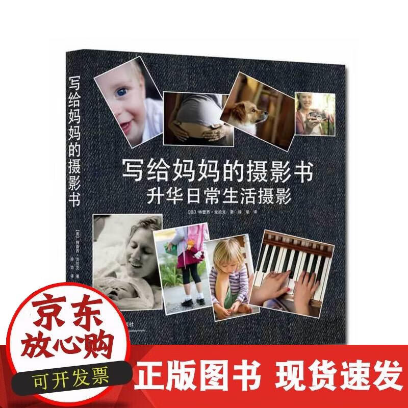 【现货】写给妈妈的摄影书