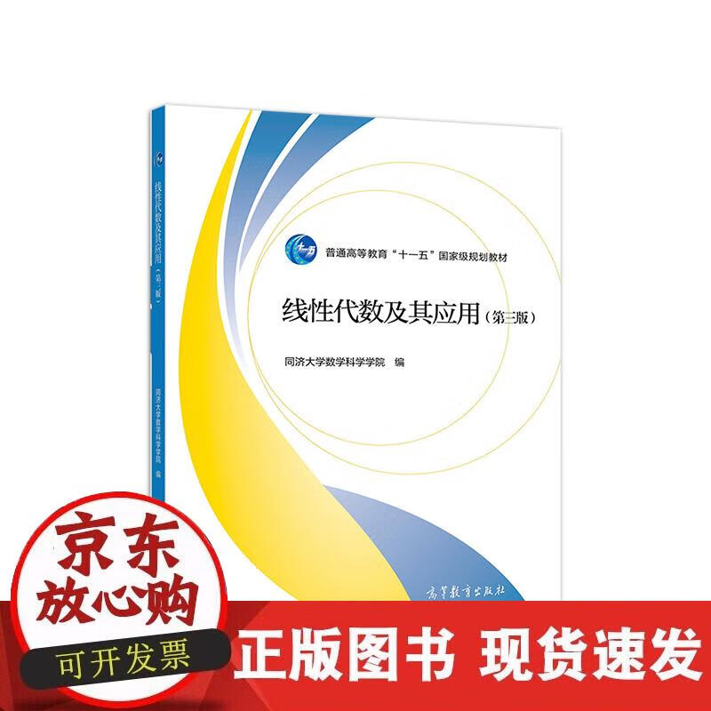 【现货】线性代数及其应用（第三版）
