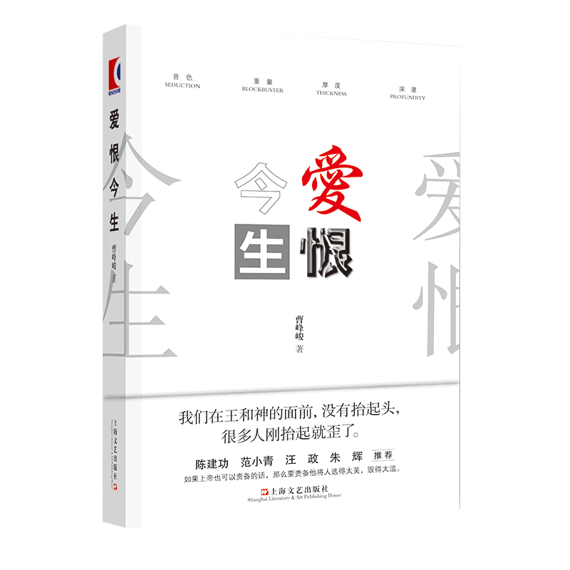 爱恨今生