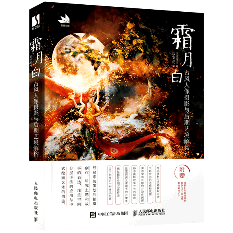霜月白(古风人像摄影与后期艺境解构)