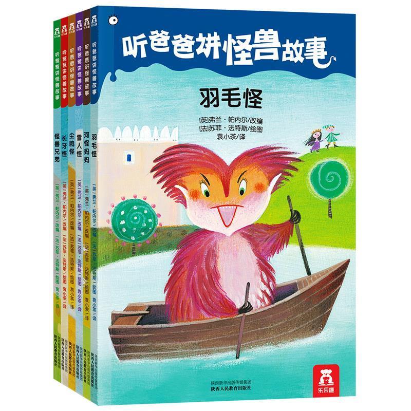听爸爸讲怪兽故事 (英)弗兰·帕内尔(Fran Parnell) 改编,(英)苏菲·法特斯(Soph