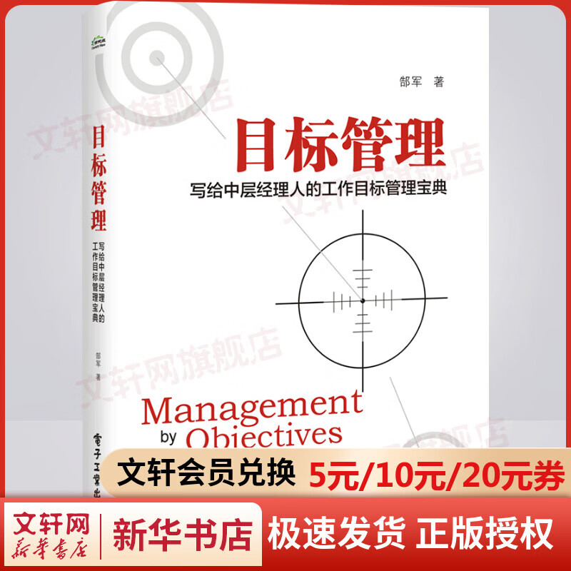 目标管理:写给中层经理人的工作目标管理宝典