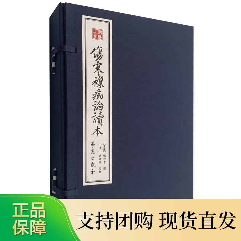 伤寒杂病论读本