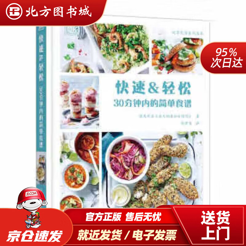 【现货】DK快速&轻松：30分钟内的简单食谱 《澳大利亚妇女周刊》 著,张梦笛 译