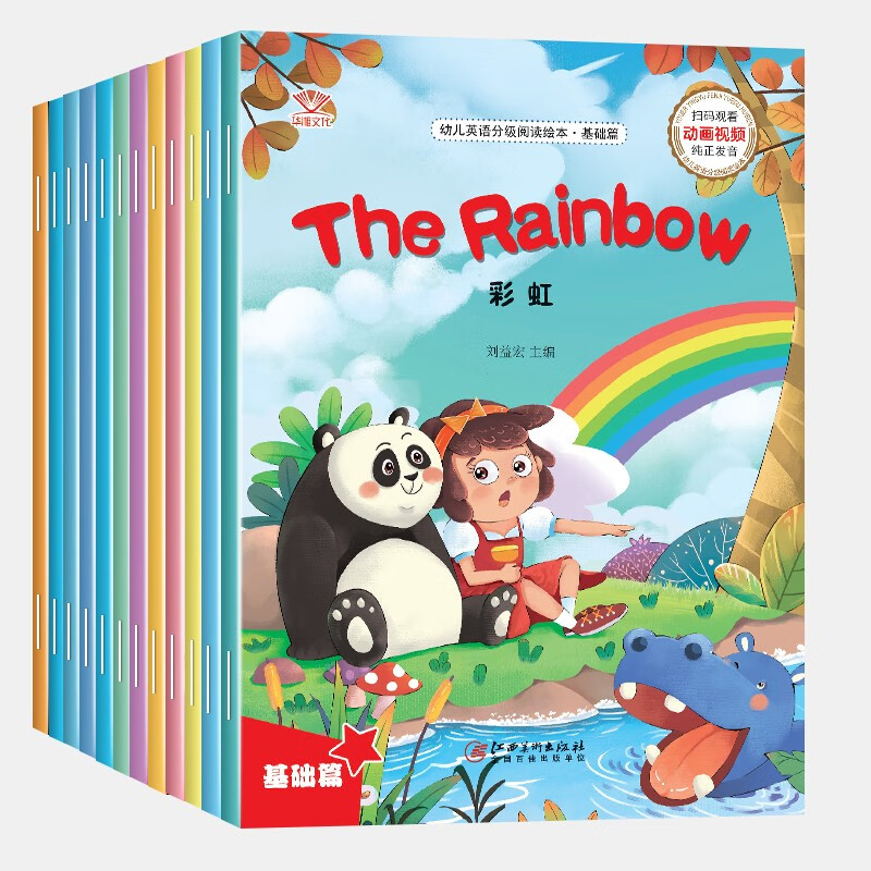 幼儿英语分级阅读绘本-基础篇（套装全12册）带视频同步教学 小学生英文教材课外书