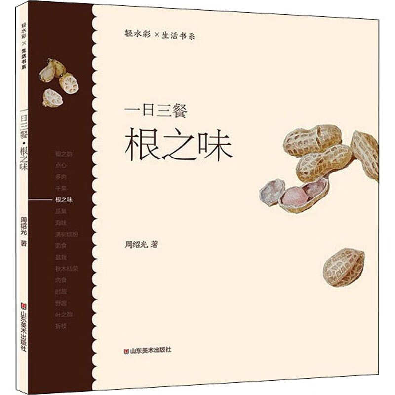 一日三餐 根之味 图书