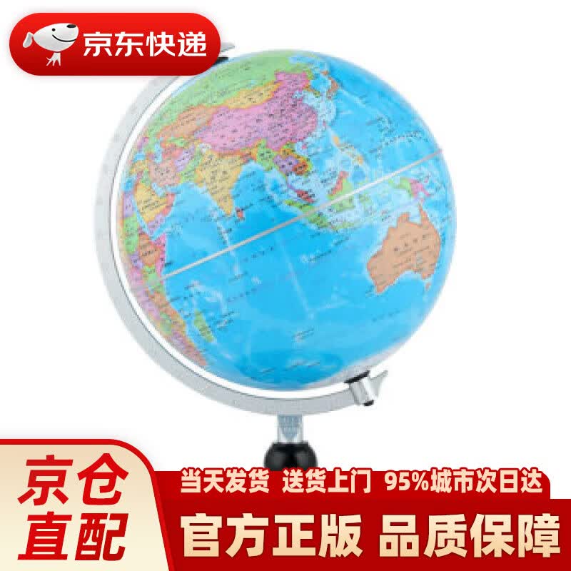 【新华】博目 20cm政区地球仪（时尚银架）办公用品 高清便携 教学研究摆件 教材同步 教学用品 北京博目地