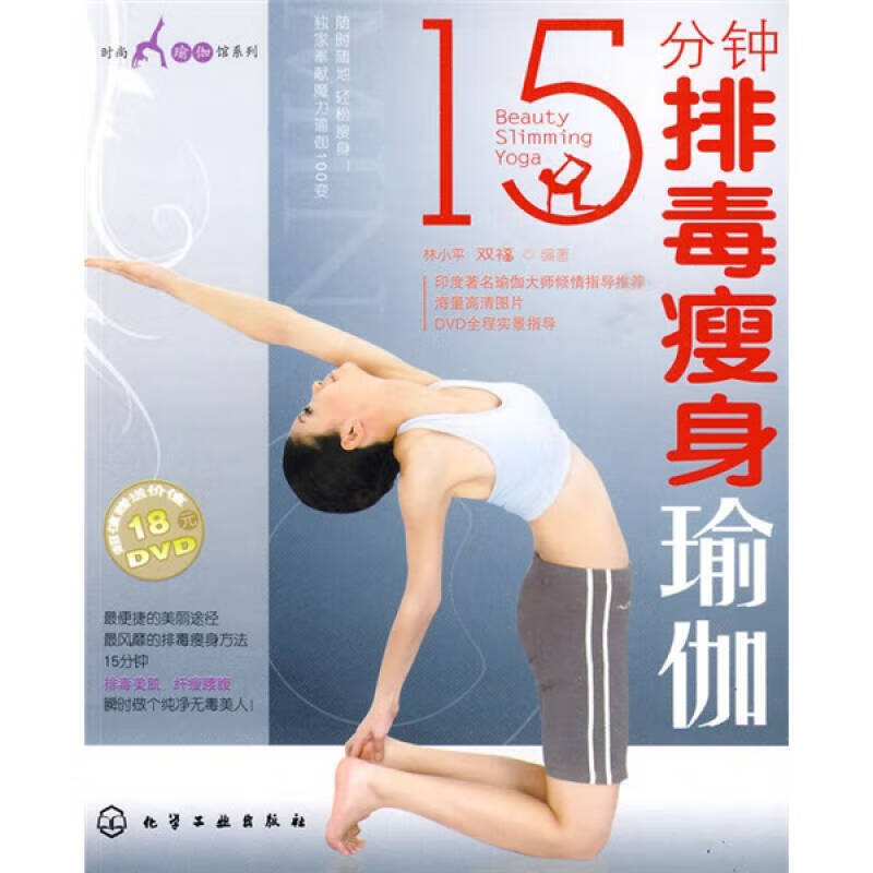15分钟排毒瘦身瑜伽【好书】