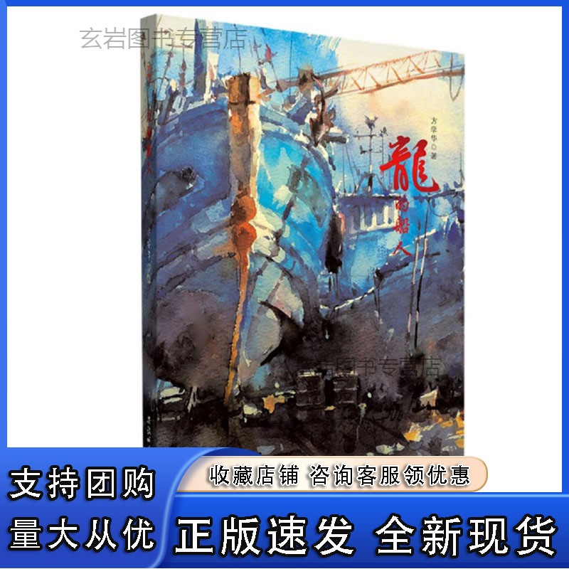 n龙的船人