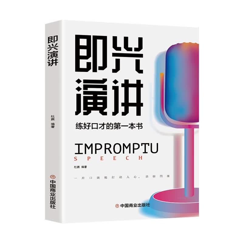即兴演讲