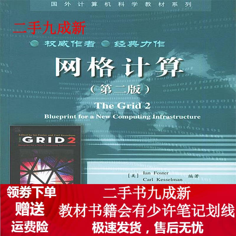网格计算