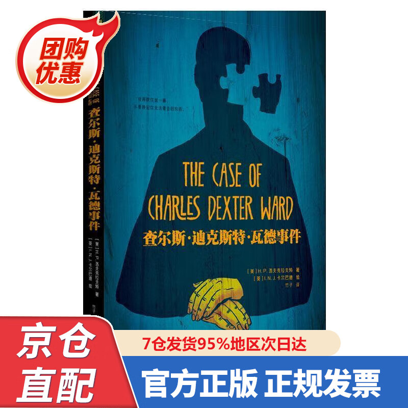 【新书】查尔斯·迪克斯特·瓦德事件 978756993730 [英]I.N.J.卡尔巴德 绘 北京时代华文