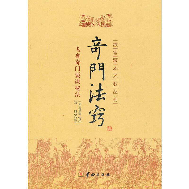 奇门法窍