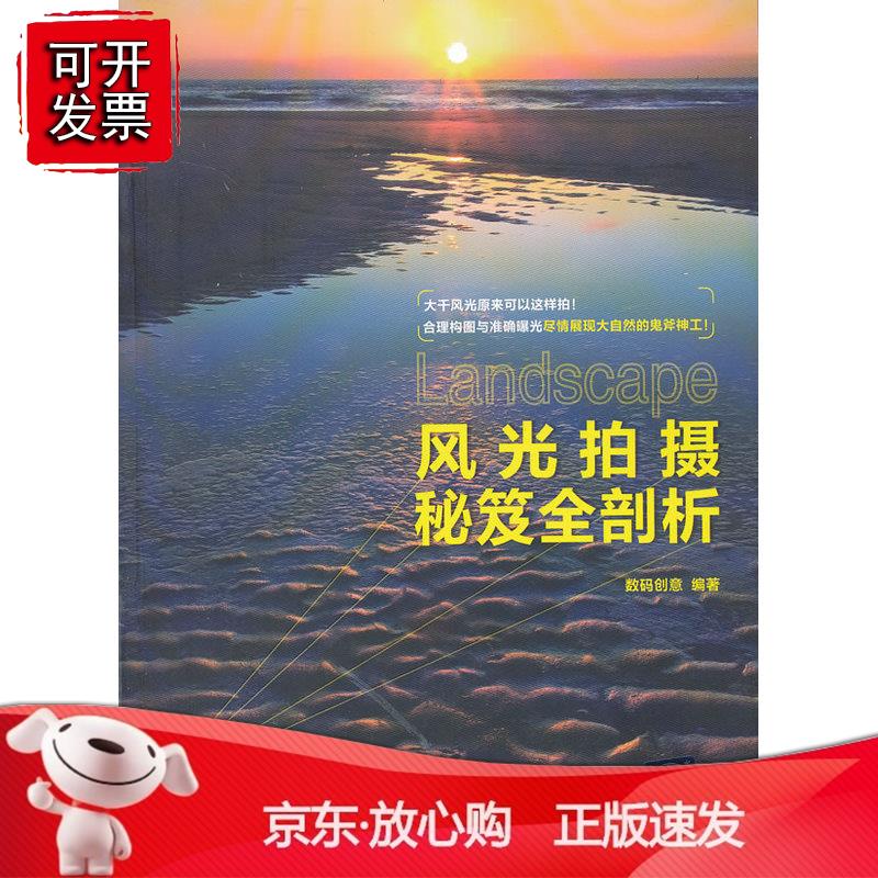 风光拍摄秘笈全剖析