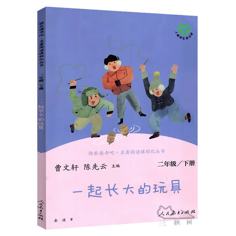 2023版小学生名著导读测试卷快乐读书吧小鲤鱼跳龙门一二三四五六年级名著导读阅读测试卷一本全一册阅读训练 二年级 下 一起长大的玩具 小学通用