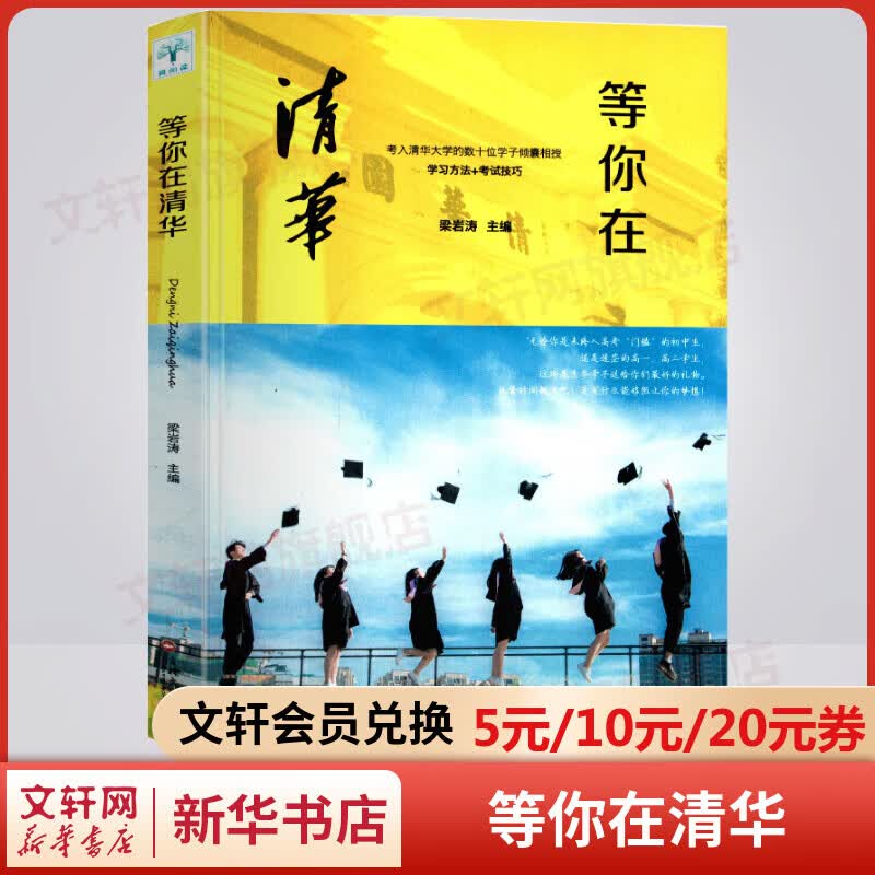 等你在清华
