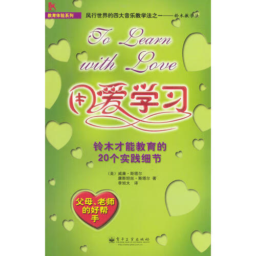 【书】用爱学习