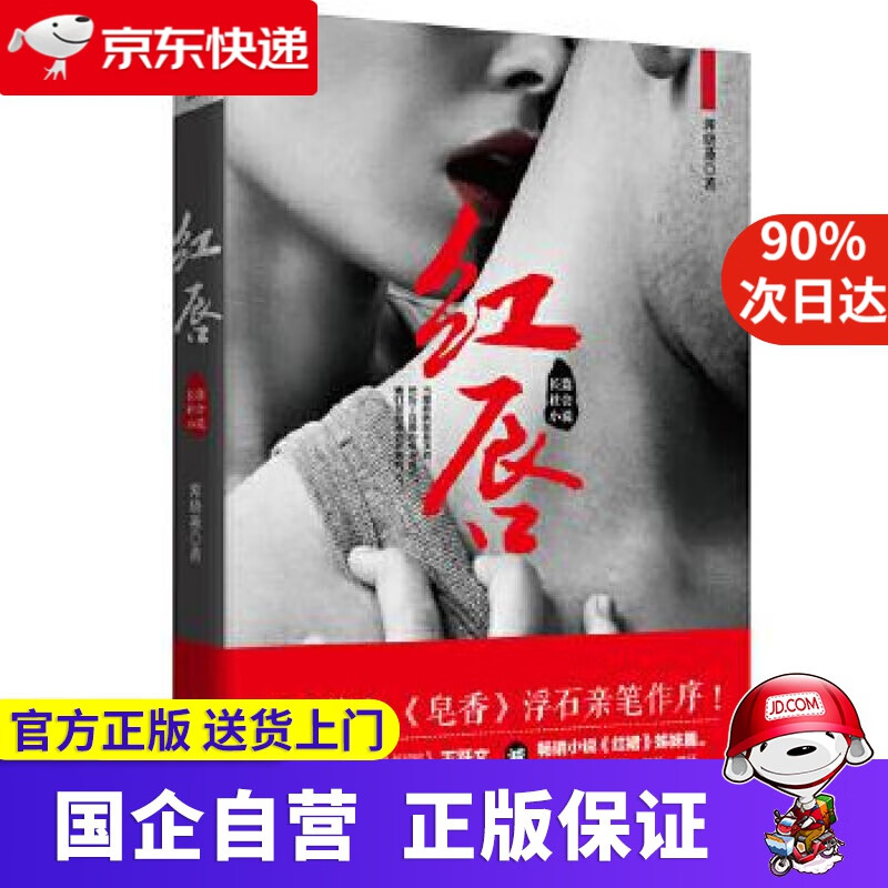 红唇