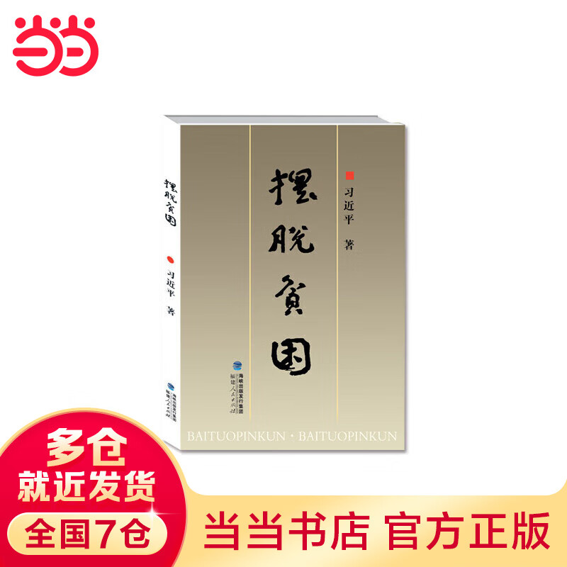 摆脱贫困 团购电话：4001066666转6