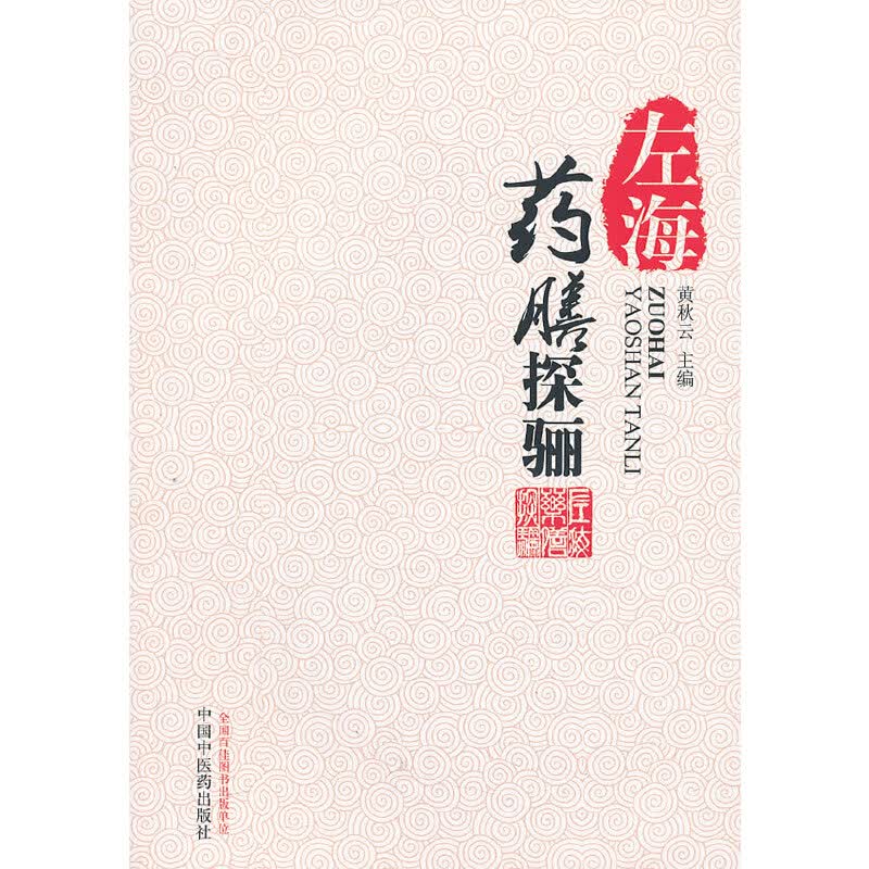 左海药膳探骊