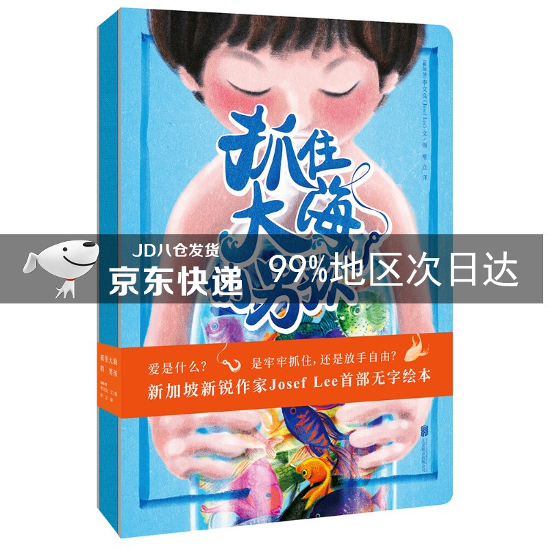 抓住大海的男孩