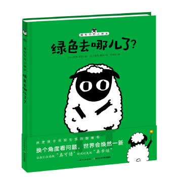 城市中的小绵羊:绿色去哪儿了？